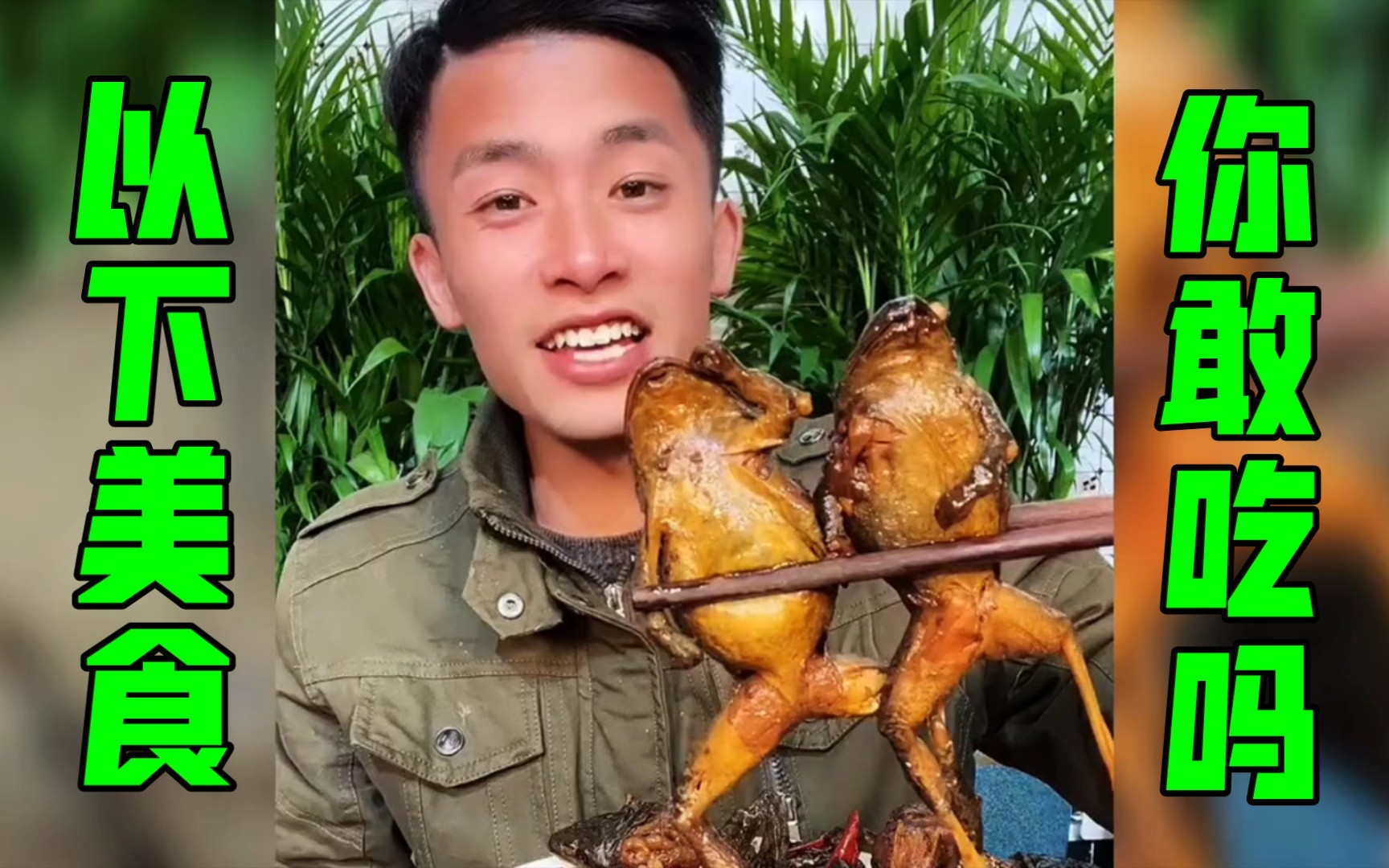 以下美食是你想吃又不敢吃的吗？盘点五种你看了就馋但又不敢吃的美食 - 哔哩哔哩