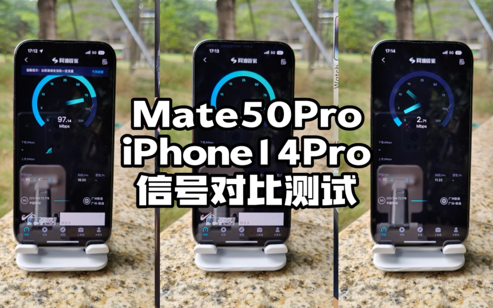 华为Mate50pro VS iPhone14Pro 网络信号测试，最后有完整的 - 哔哩哔哩