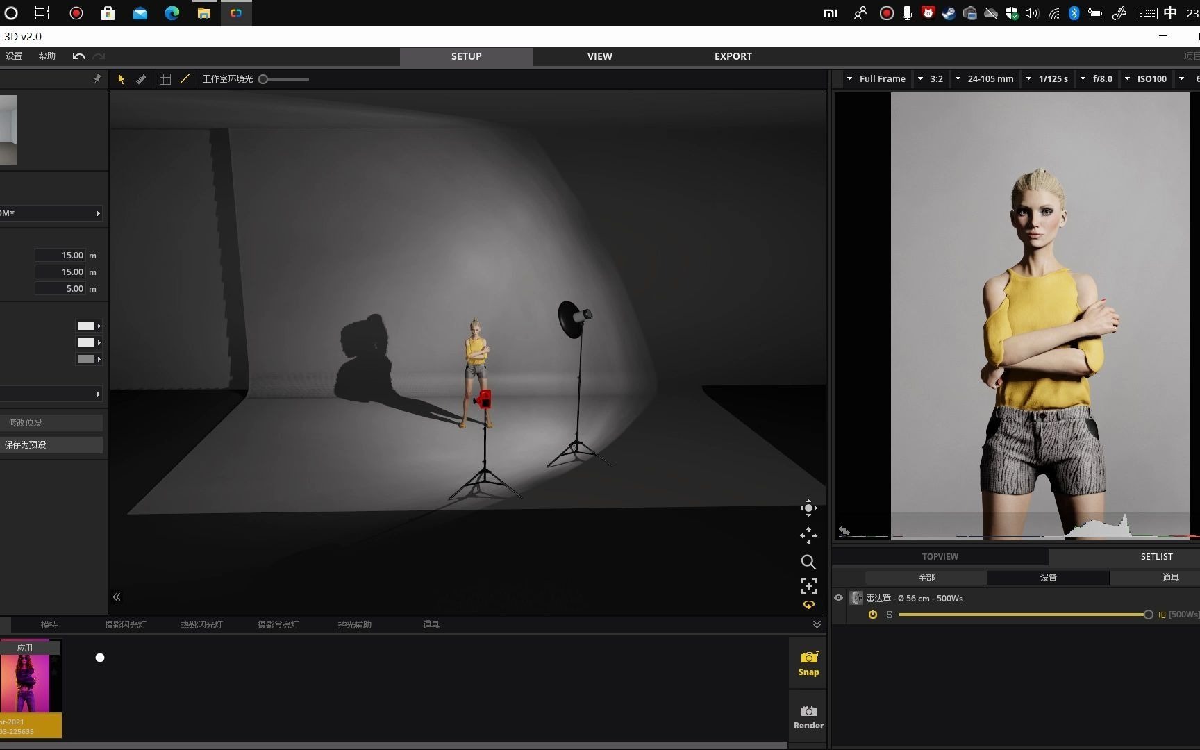 set a light 3D 流程与导出（六）_哔哩哔哩_bilibili