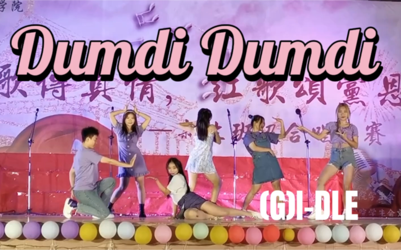 超级可爱元气的Dumdi Dumdi！_哔哩哔哩_bilibili