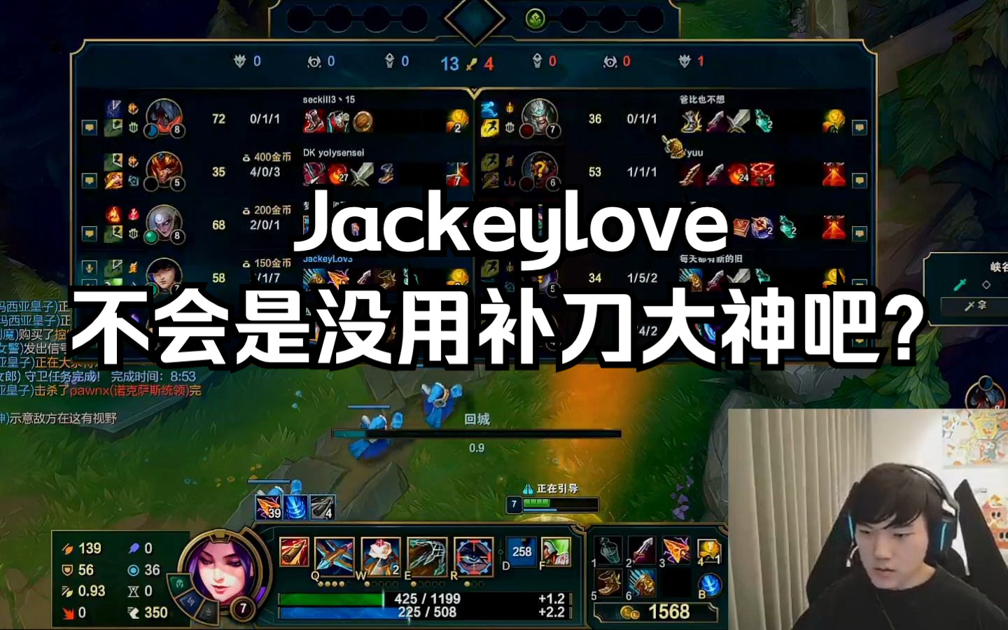 有没有可能9分钟58刀，是因为没用补刀大神呢？-Jackeylove主播日常-Jackeylove主播日常-哔哩哔哩视频