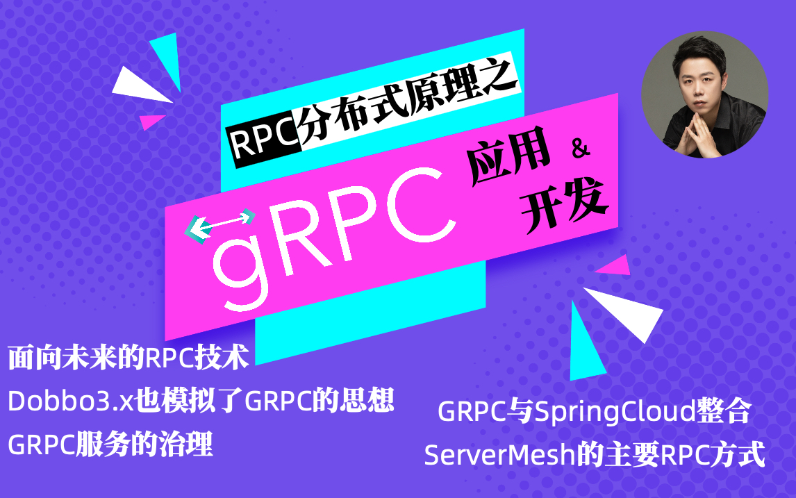 孙哥分布式系列课程 Grpc 视频下载 Video Downloader 