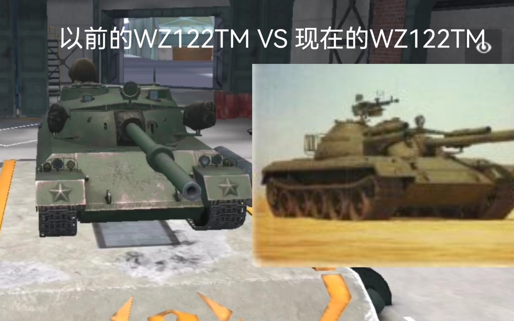 以前的WZ122TM VS 现在的WZ122TM_手机游戏热门视频