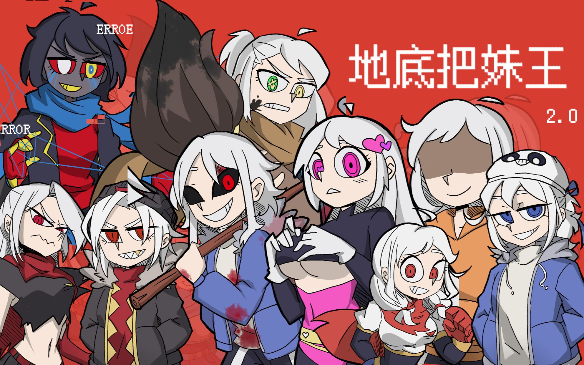 【Undertale/Helltaker】地底把妹王 2.0（？） - 哔哩哔哩