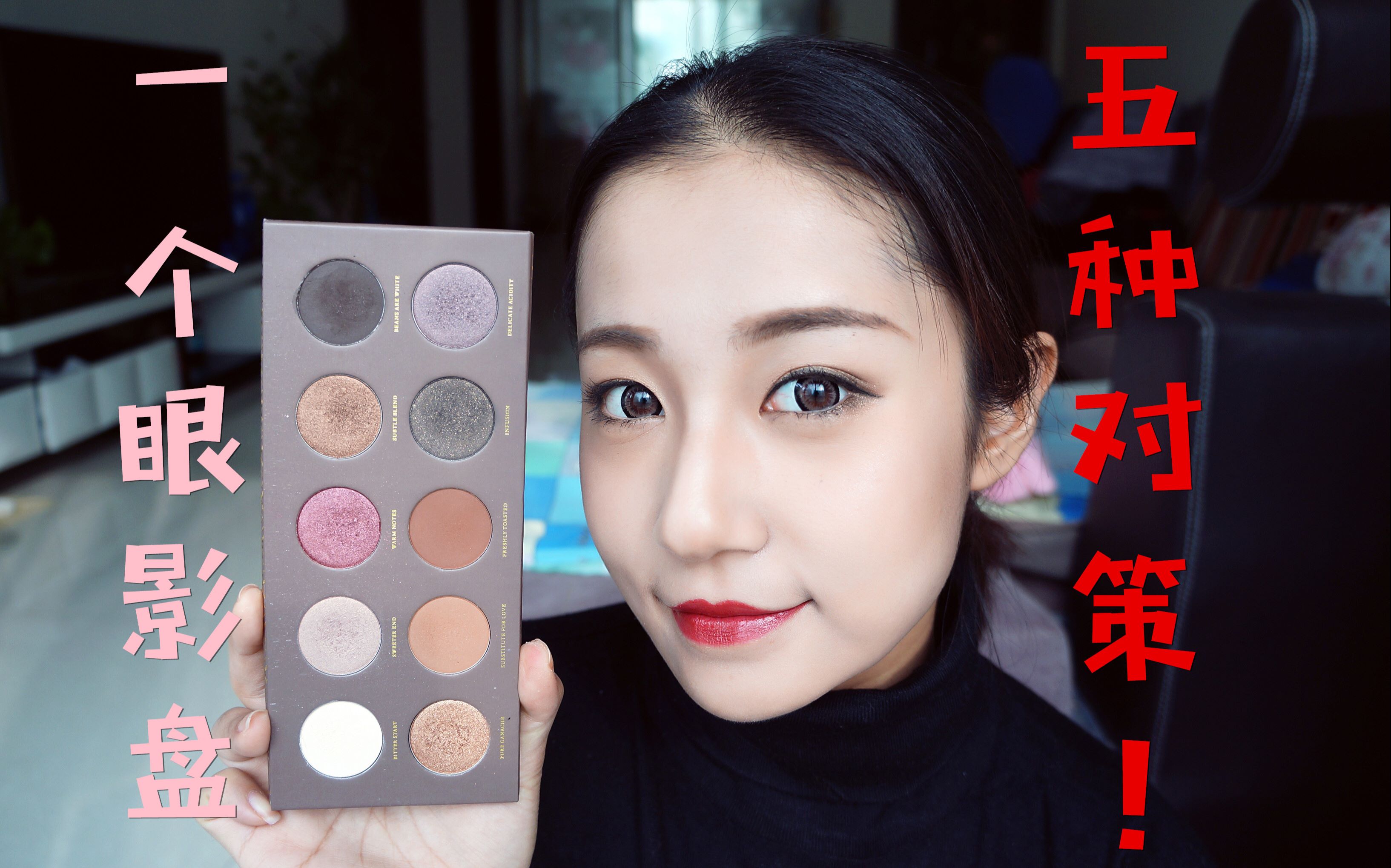 【美妆阿婆养成记】新手必看！—中日韩欧系列眼影大对比