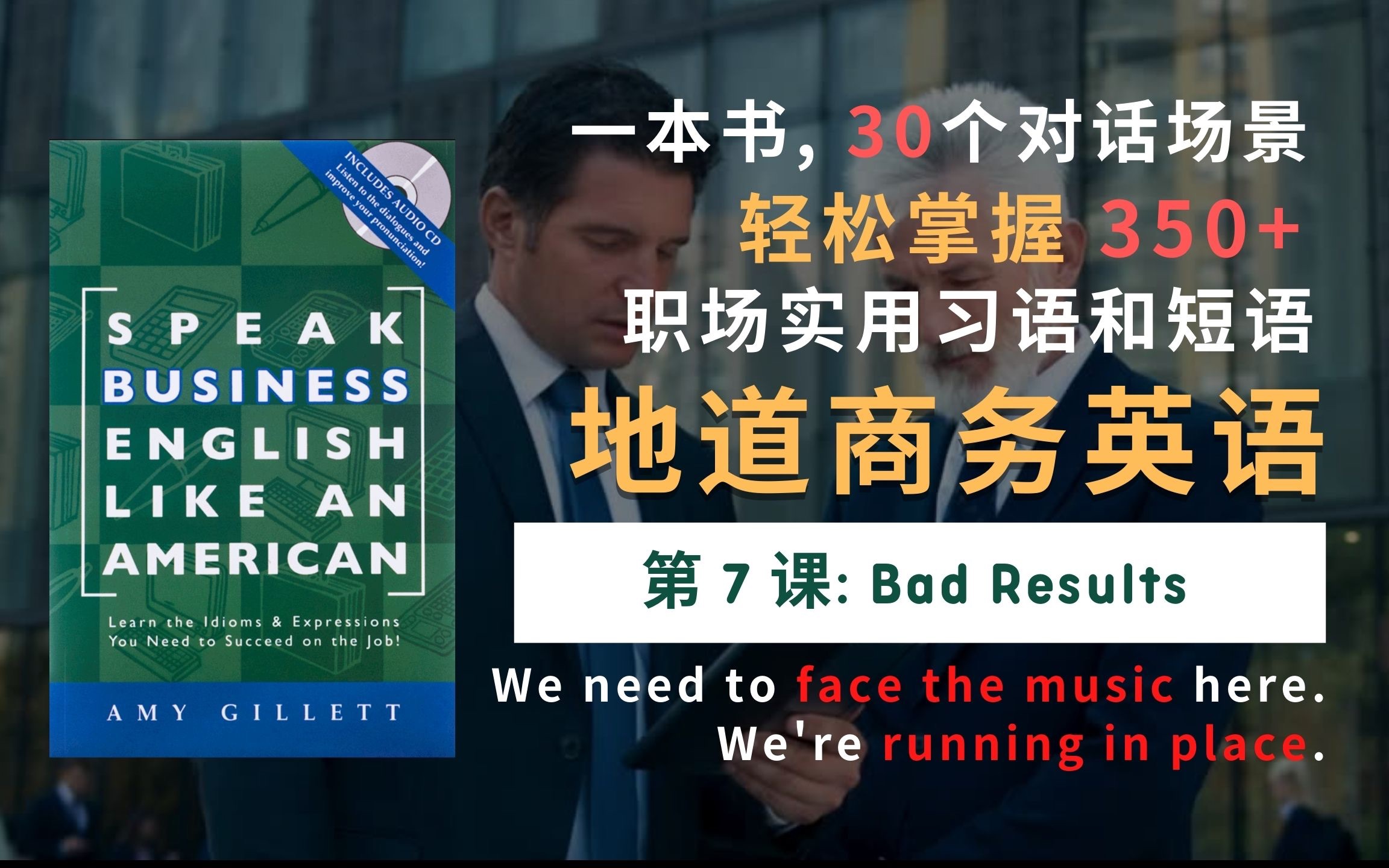 商务英语口语｜Lesson 7《Speak Business Englis... - 哔哩哔哩