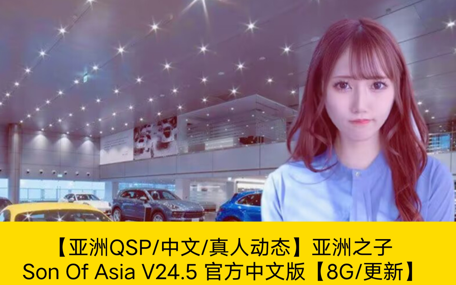 【亚洲/中文/真人动态】亚洲之子 Son Of Asia V24.5 官方中文版【8G/更新】 - 影音视频 - 小不点搜索