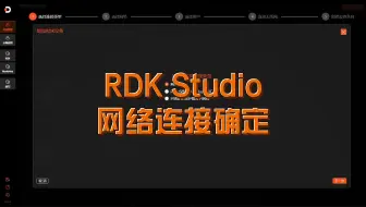 【RDK Studio】Jupyter一键安装_哔哩哔哩_bilibili