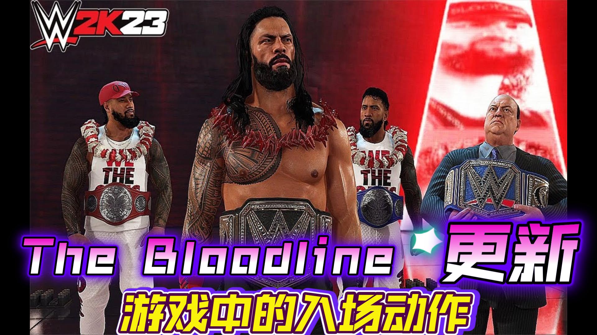 WWE 2K23 - 人物MOD！血统游戏中的入场和服装！ - 视频下载 Video Downloader