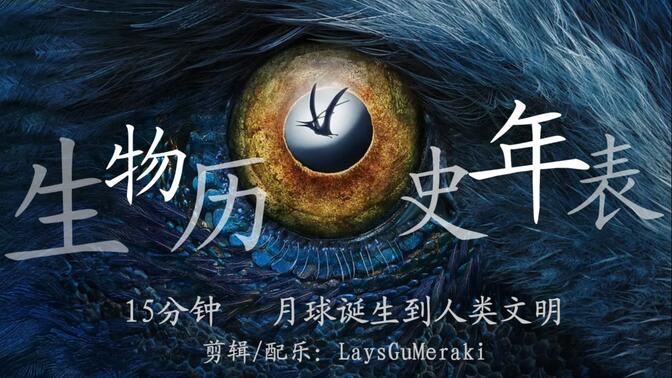 生物-哔哩哔哩_bilibili