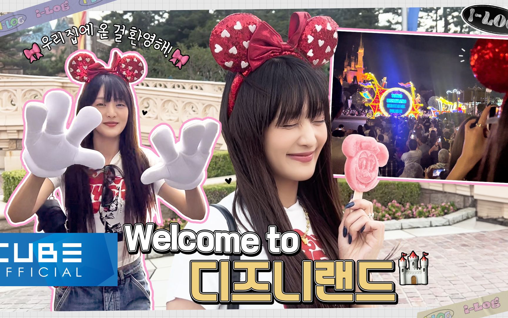 G)I-DLE】[I-LOG] - EP.28 MINNIE MOUSE开心的一天🎢🎀-i-dle_official-i-dle ...