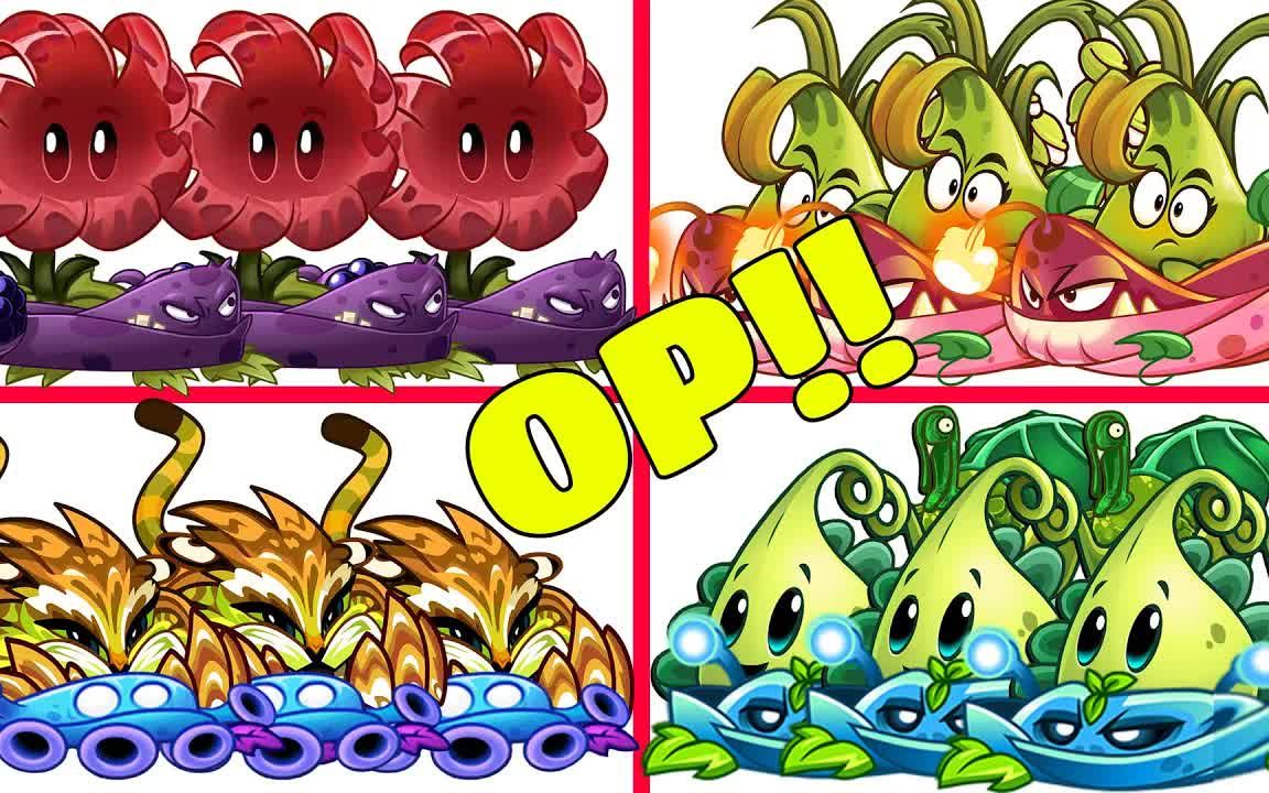 PvZ 2 4个超级团队植物 对战 僵尸团队 - Meteor Flower x - 哔哩哔哩