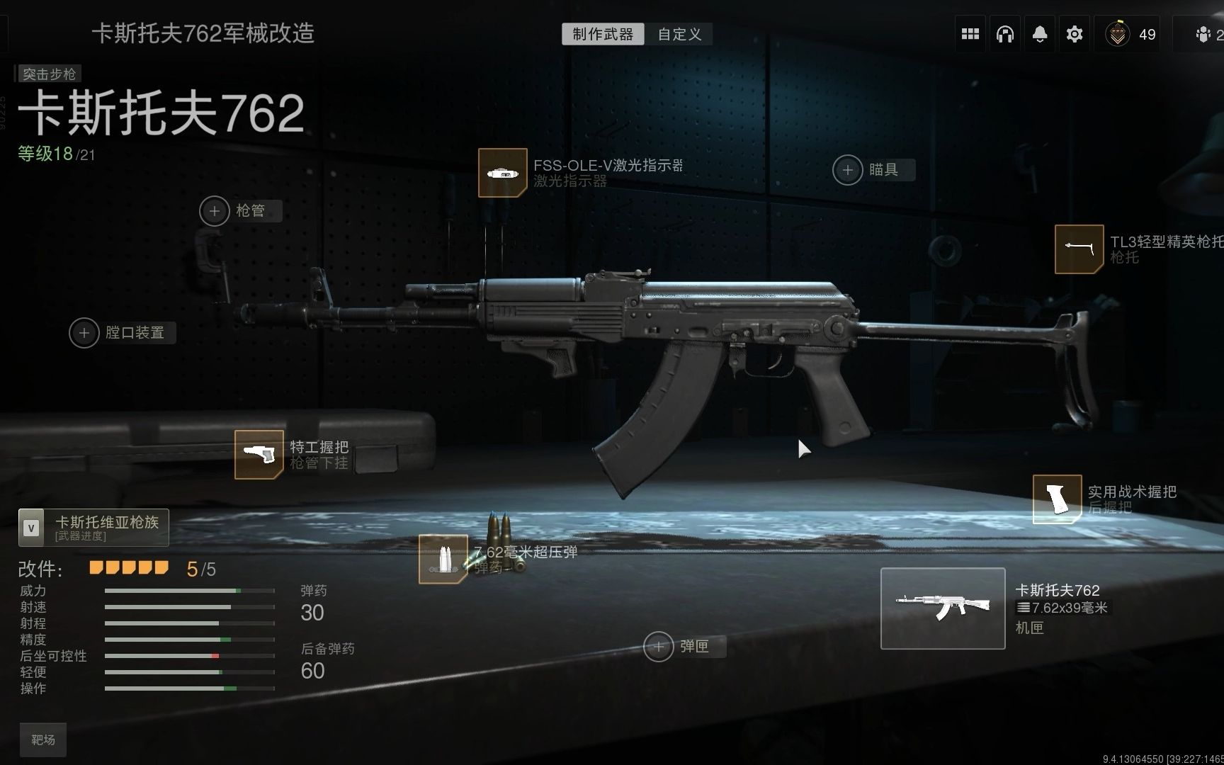 【COD19】卡斯托夫762冲锋流配件搭配个人模板（大多数步枪适用） - 视频下载 Video Downloader