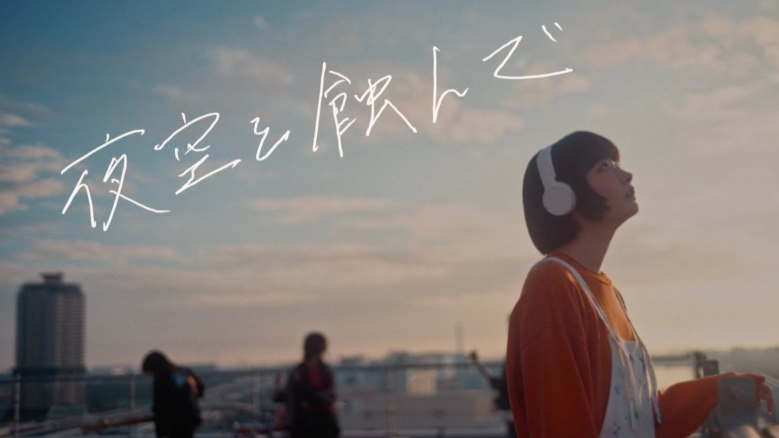【あたらよ / 可惜夜】夜空を蝕んで / 侵蚀夜空【官方MV】-atarayo_official-atarayo_official-哔哩哔哩视频