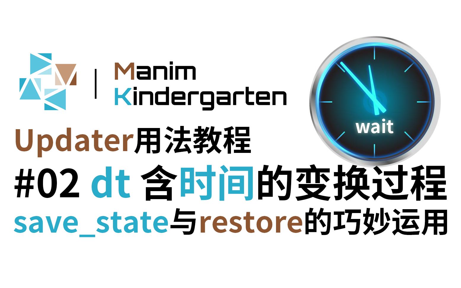 [Manim教程]#02 updater用法教程 dt含时间的变换过程_哔哩哔哩_bilibili