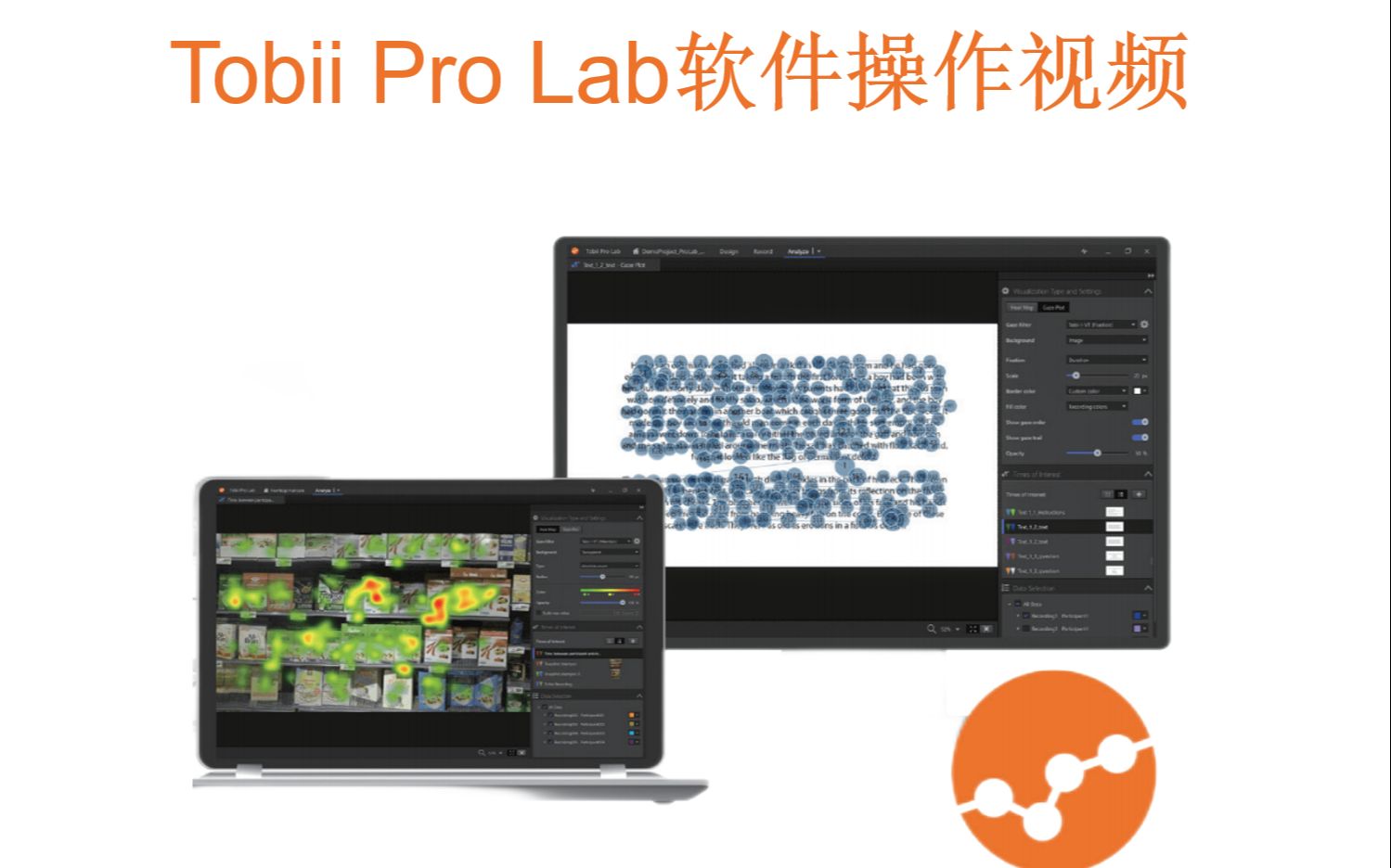 1-Tobii Pro Lab软件概览 超清(720P)(0141478) - 哔哩哔哩