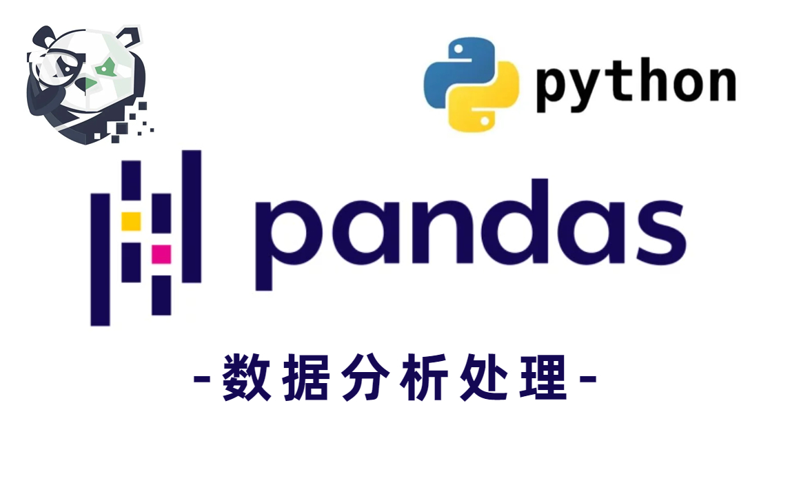 【pandas数据分析】从入门到实战教程，翻遍全网讲解最透彻（没有之一），比啃书 哔哩哔哩