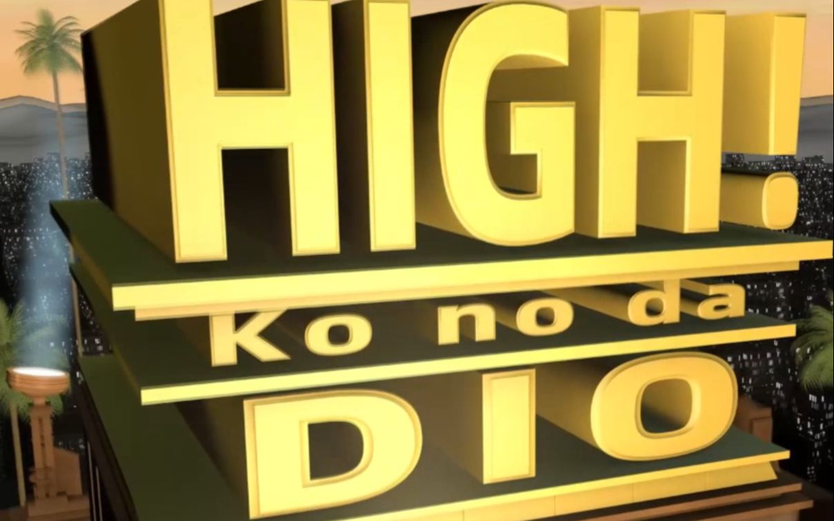 【HIGH！】_哔哩哔哩_bilibili