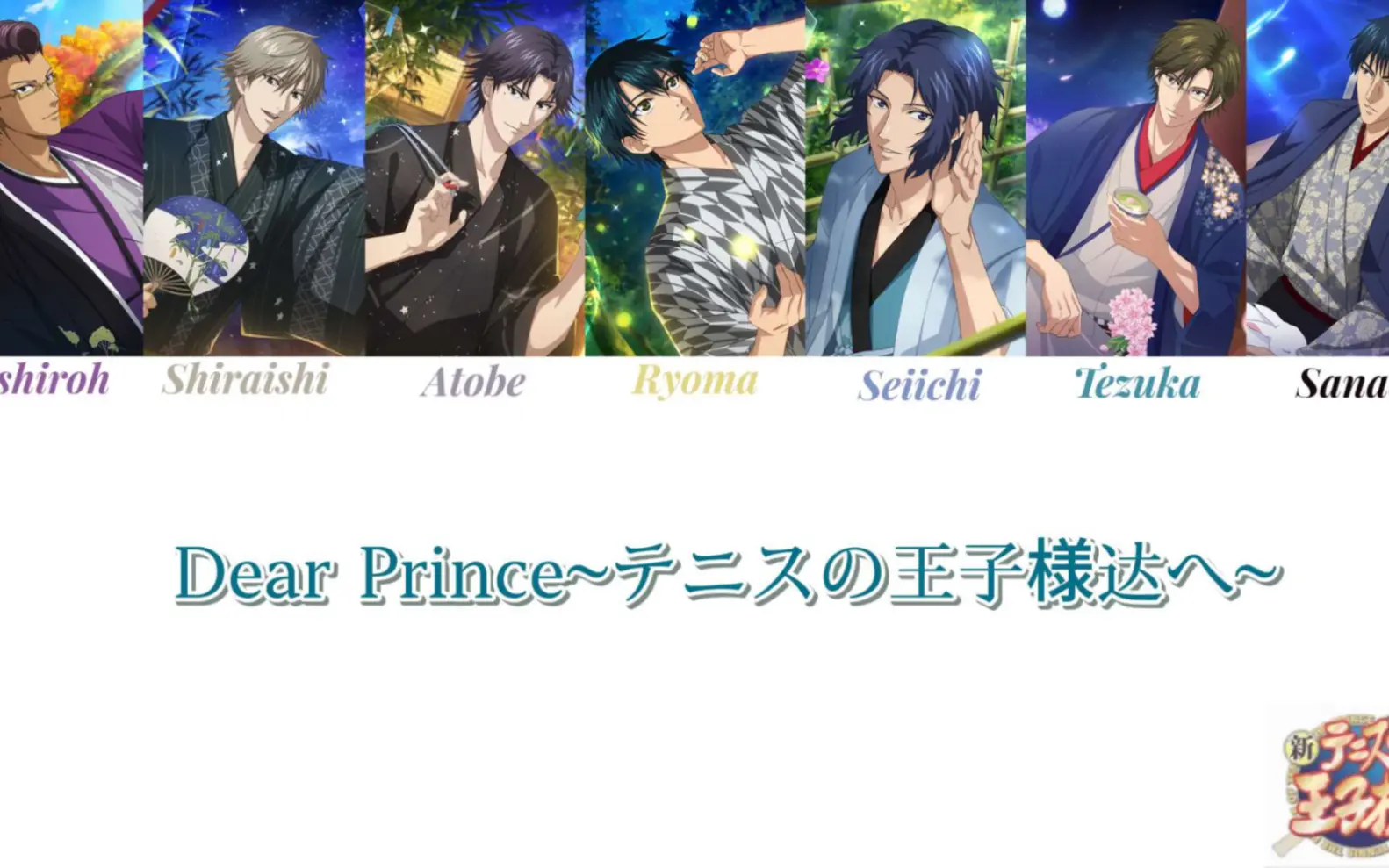 【新网球王子角色歌】イケメン侍—Dear Prince~テニスの王子様达へ~【双语歌词】_哔哩哔哩_bilibili