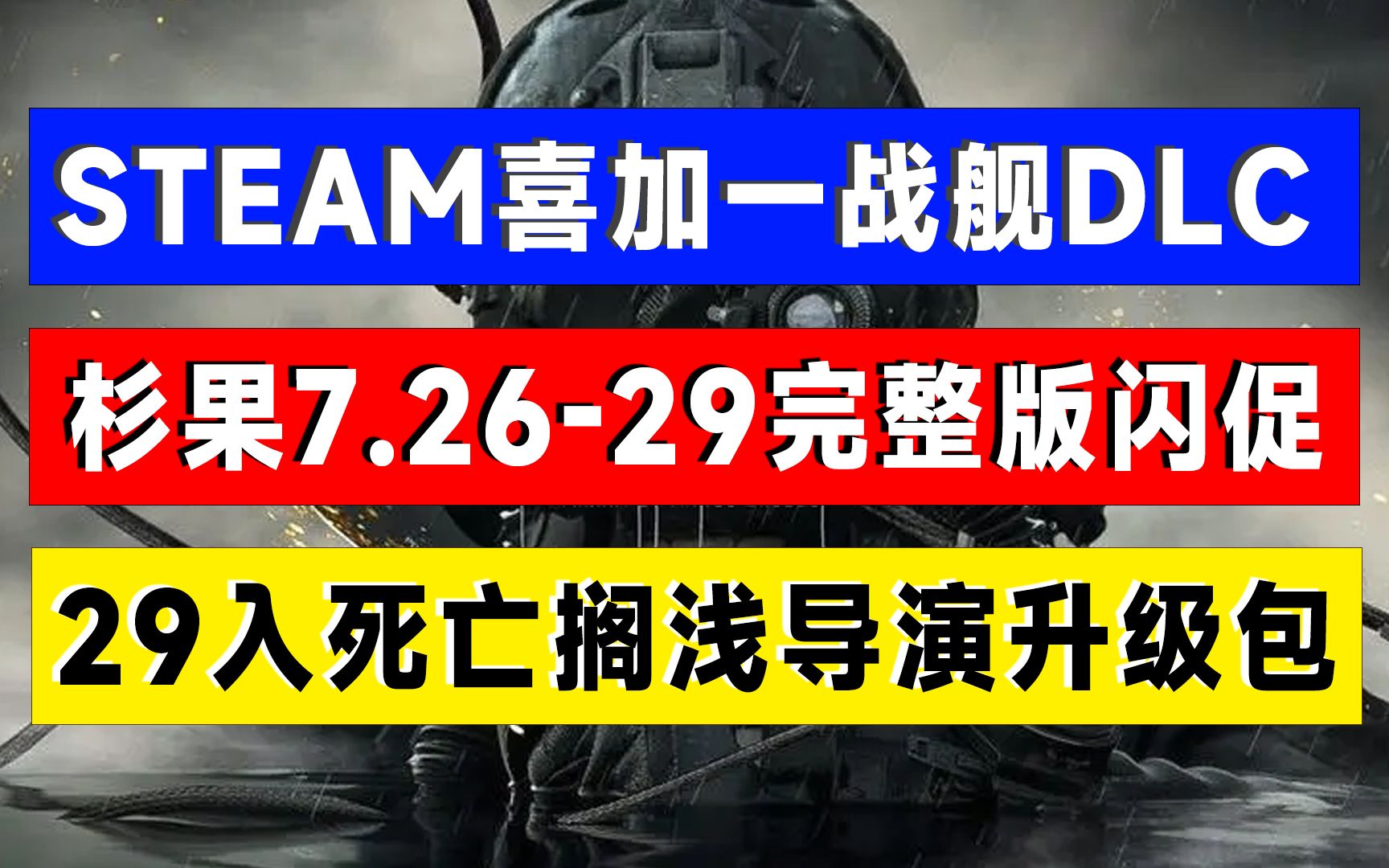 steam喜加一战舰世界DLC吾皇万岁，杉果7月26至29日完整版偷跑 - 哔哩哔哩