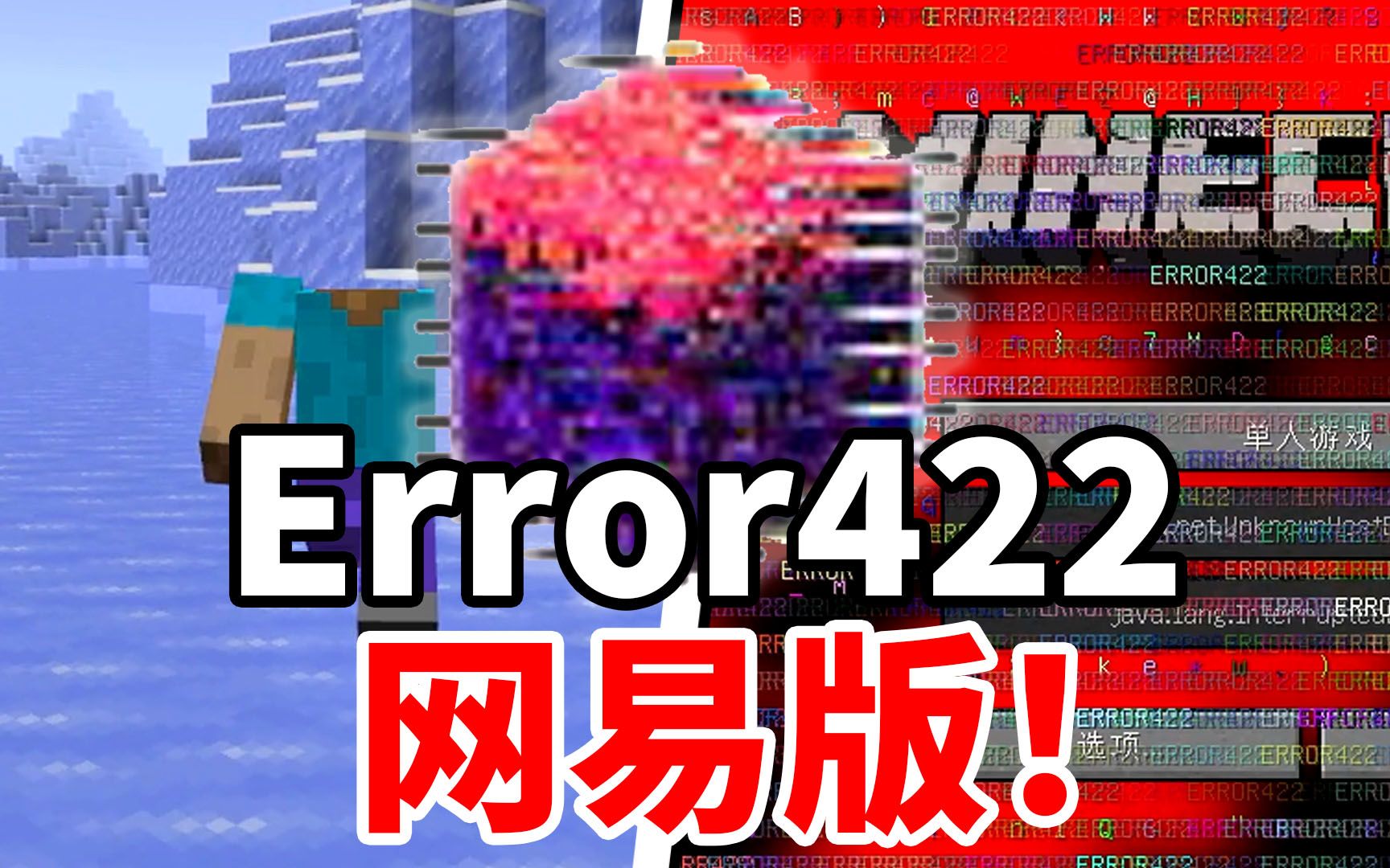 Error422破解版.exe