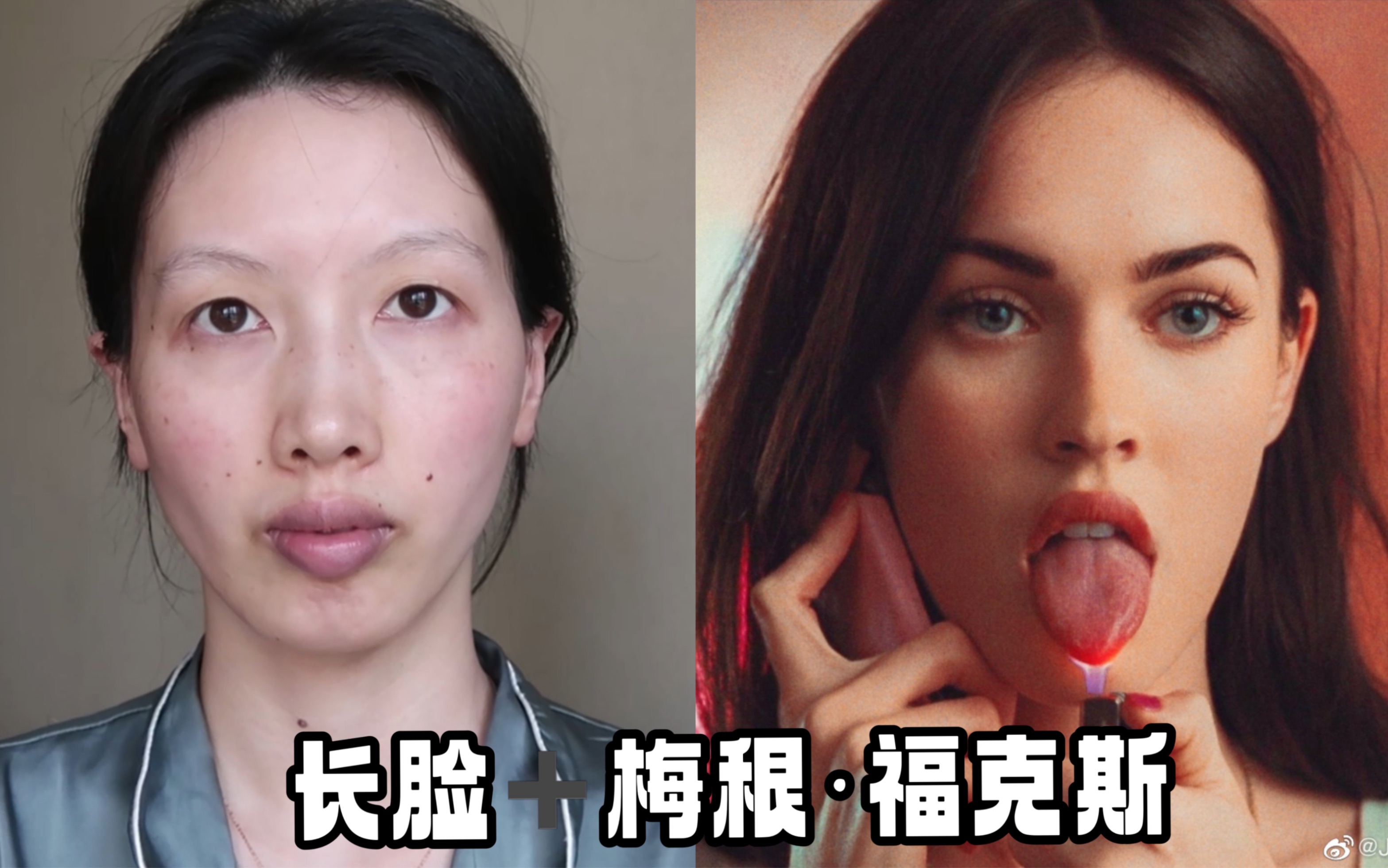 梅根·福克斯仿妆|普女如何变成好莱坞顶级媚狐-大脸怪哪里跑-大脸怪哪里跑-哔哩哔哩视频