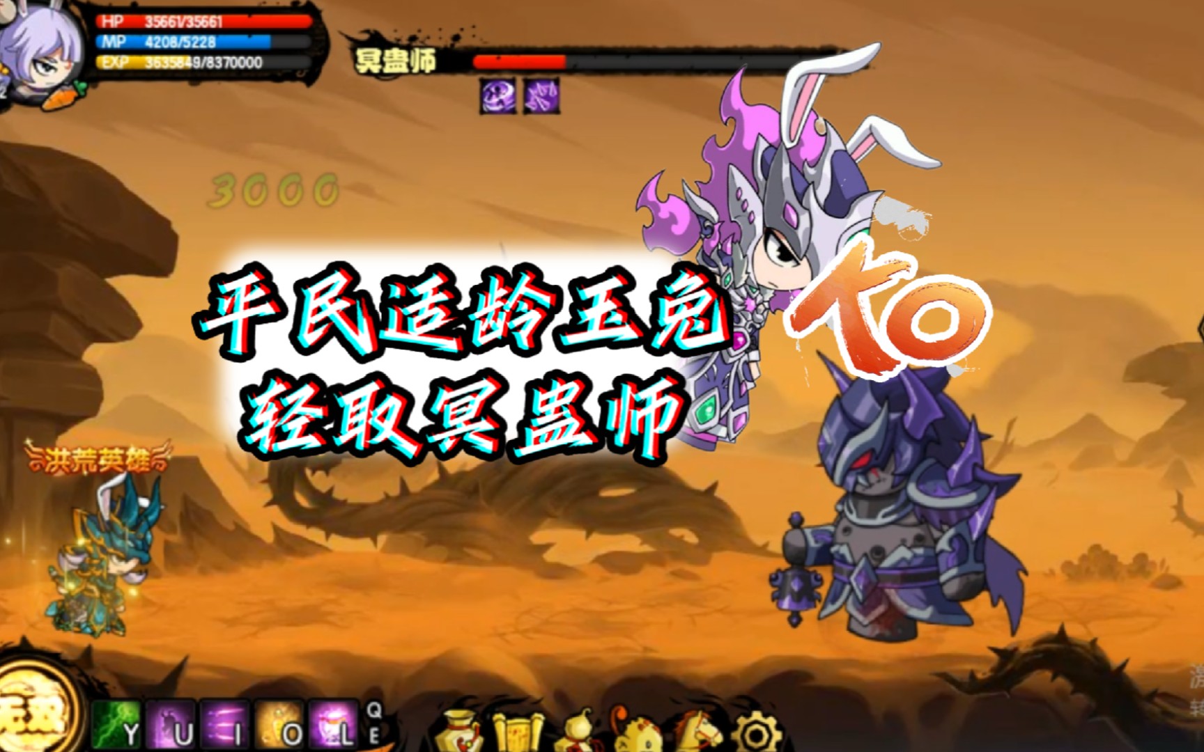 平民适龄玉兔，45万战轻取冥蛊师-阿少223-阿少223-哔哩哔哩视频