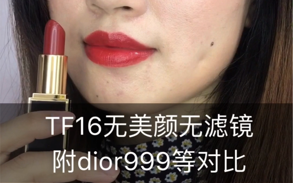 TF16无滤镜，是番茄还是草莓_哔哩哔哩_bilibili