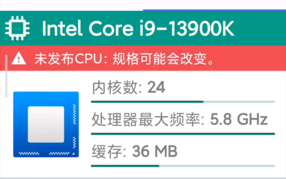 Intel13代酷睿i9-13900K，简单预览_哔哩哔哩_bilibili