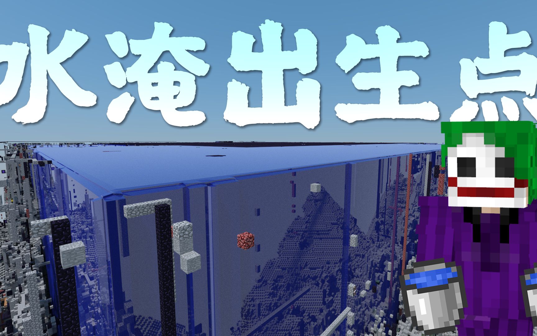 2B2T的出生点变成了一大片海洋，新手玩家的终极噩梦来临了？_哔哩哔哩_bilibili