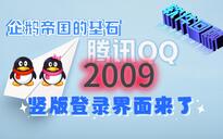OICQ/QQ历代版本回顾及下载地址 - 哔哩哔哩