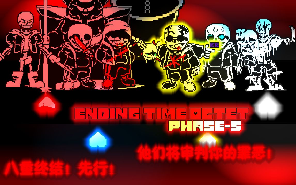 [新人/劣质60FPS动画]Ending Time Octet phase-5 - 哔哩哔哩