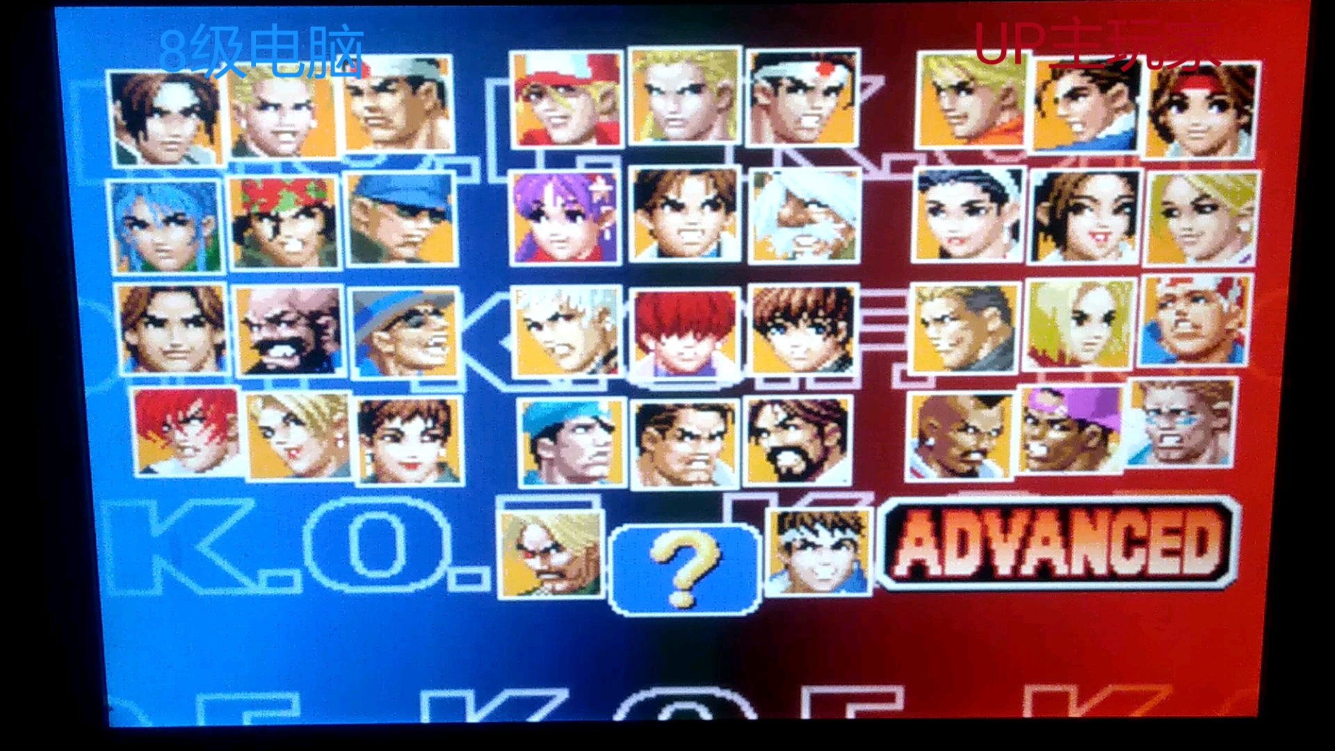 拳皇98C：1P：最高难度电脑 VS 2P：UP主玩家，第六次挑战：最高难度，真卢卡尔。 - 视频下载 Video Downloader