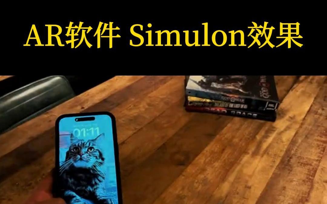AR软件 Simulon 确保基于现实环境的透视、反射和折射正确-韦伯三千-韦伯三千-哔哩哔哩视频