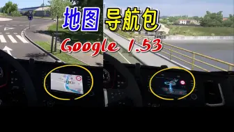 【欧卡2MOD】1.53 玻璃投影 信息和导航 HUD 两种投影_游戏热门视频