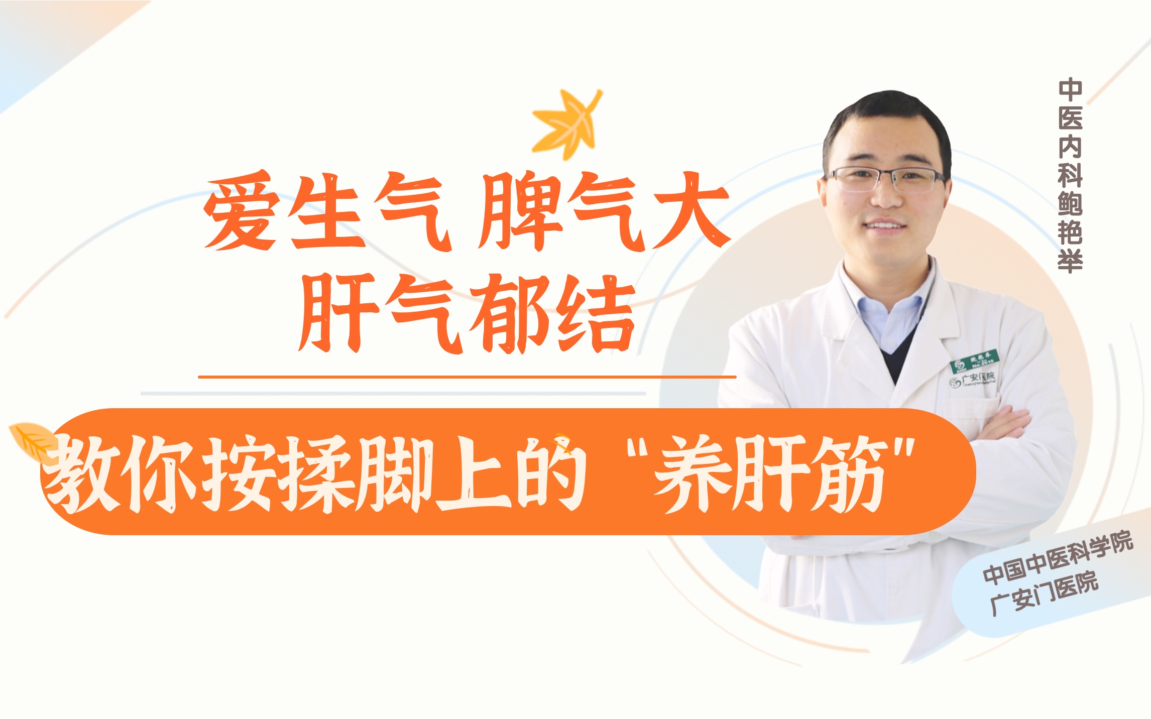 脚底有条养肝筋，如果你爱生气、脾气大、肝气郁结，可以每晚按揉起来 哔哩哔哩