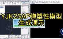文工开发|SAP2000减震分析工具箱v0.1 - 哔哩哔哩