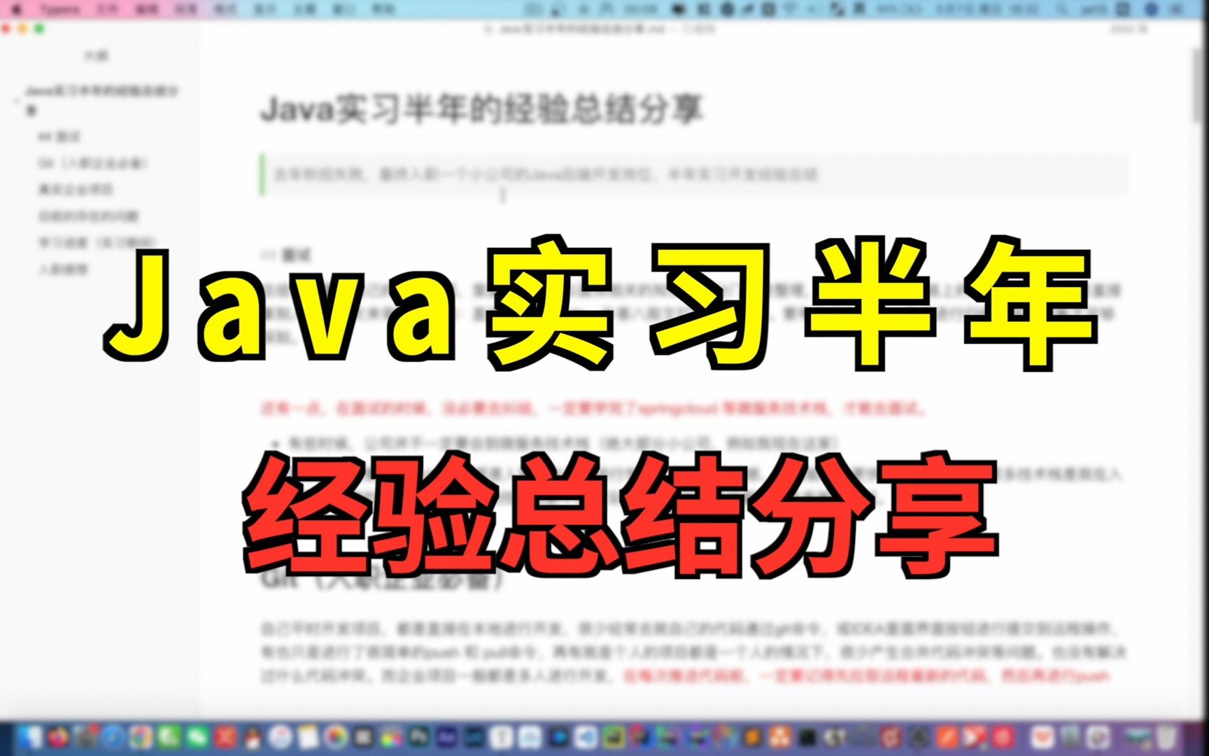 【实习经验分享】java实习入职半年后 经验总结分享 新手程序员入职必看 哔哩哔哩