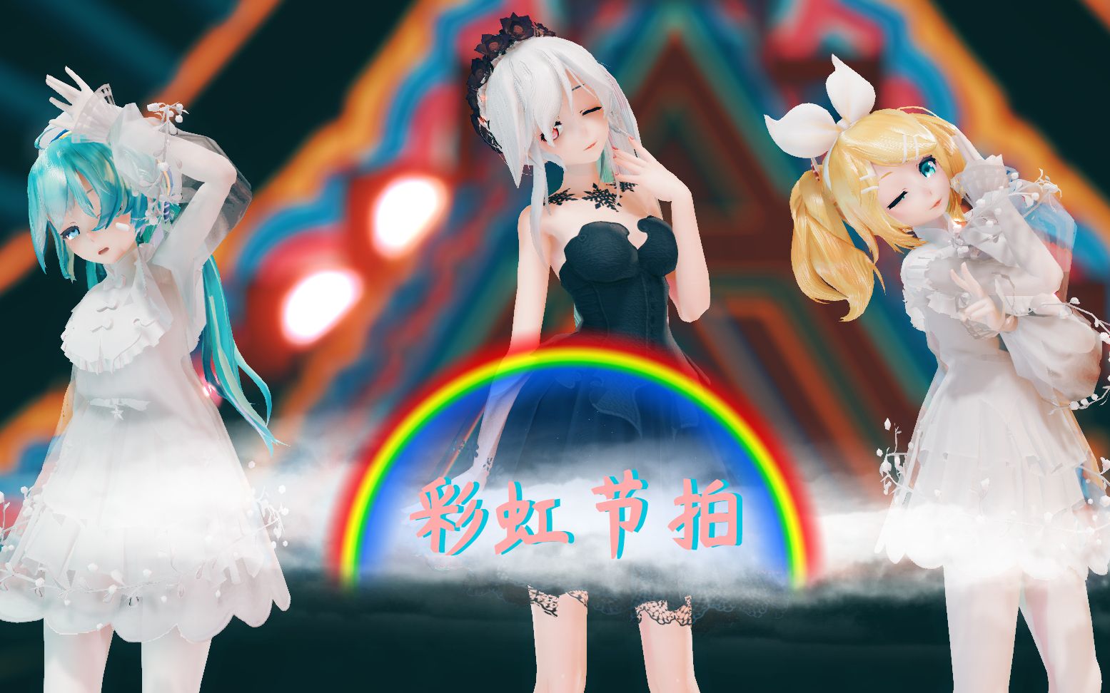 【V+MMD】大放异彩_哔哩哔哩_bilibili