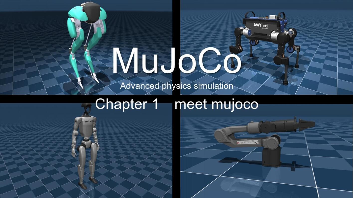 【教程】2025新版mujoco建模与仿真——simulate工具使用 - 哔哩哔哩