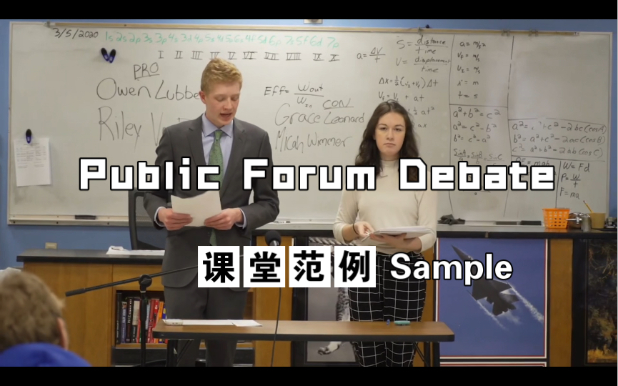 Public Forum Debate Demo - 哔哩哔哩