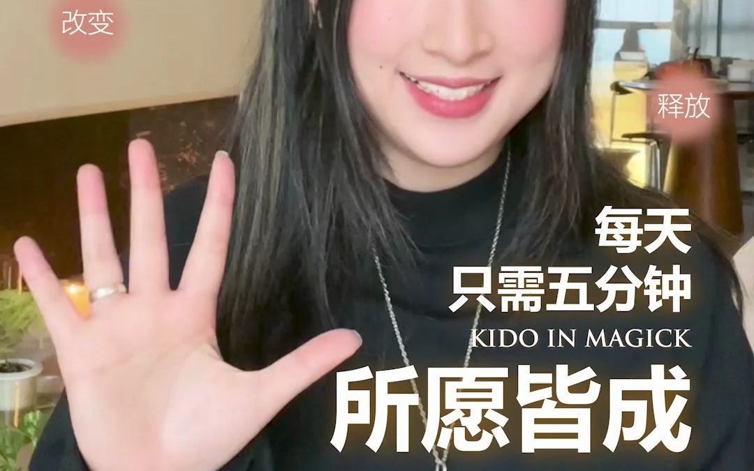 刷到这条！是时候让改变从每天5分钟开始-Kido-Kido-Kido-Kido-哔哩哔哩视频