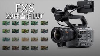 Sony FX6 S-Cinetone vs Slog3 Talking Head Comparison_哔哩哔哩_bilibili