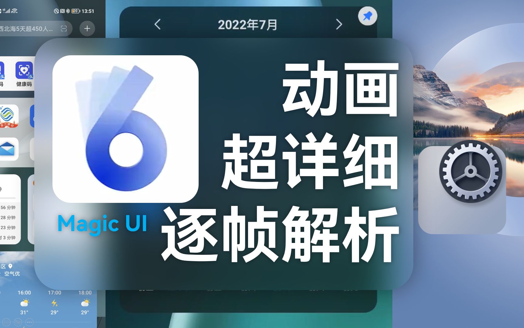 【EG】低估了？MagicUI6动画超详细解析（对比鸿蒙、iOS、Windows - 哔哩哔哩