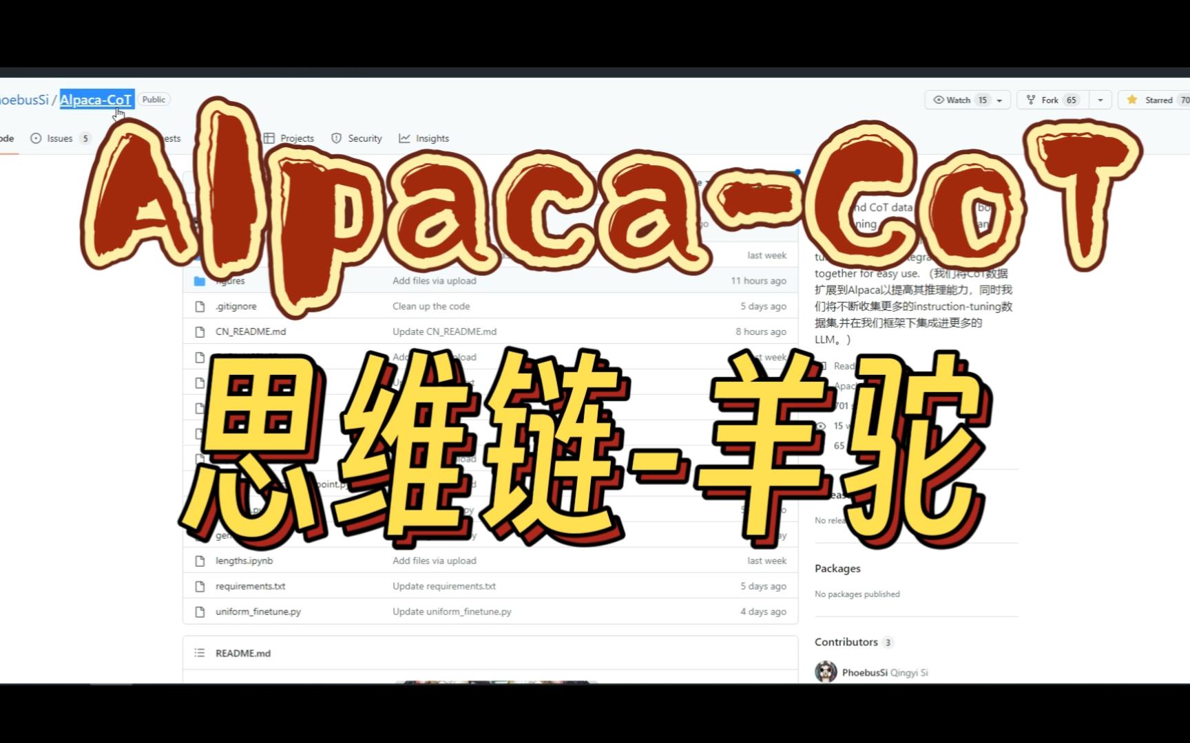 【chatgpt】Alpaca-CoT，思维链羊驼，解题步骤提升推理能力 - 视频下载 Video Downloader