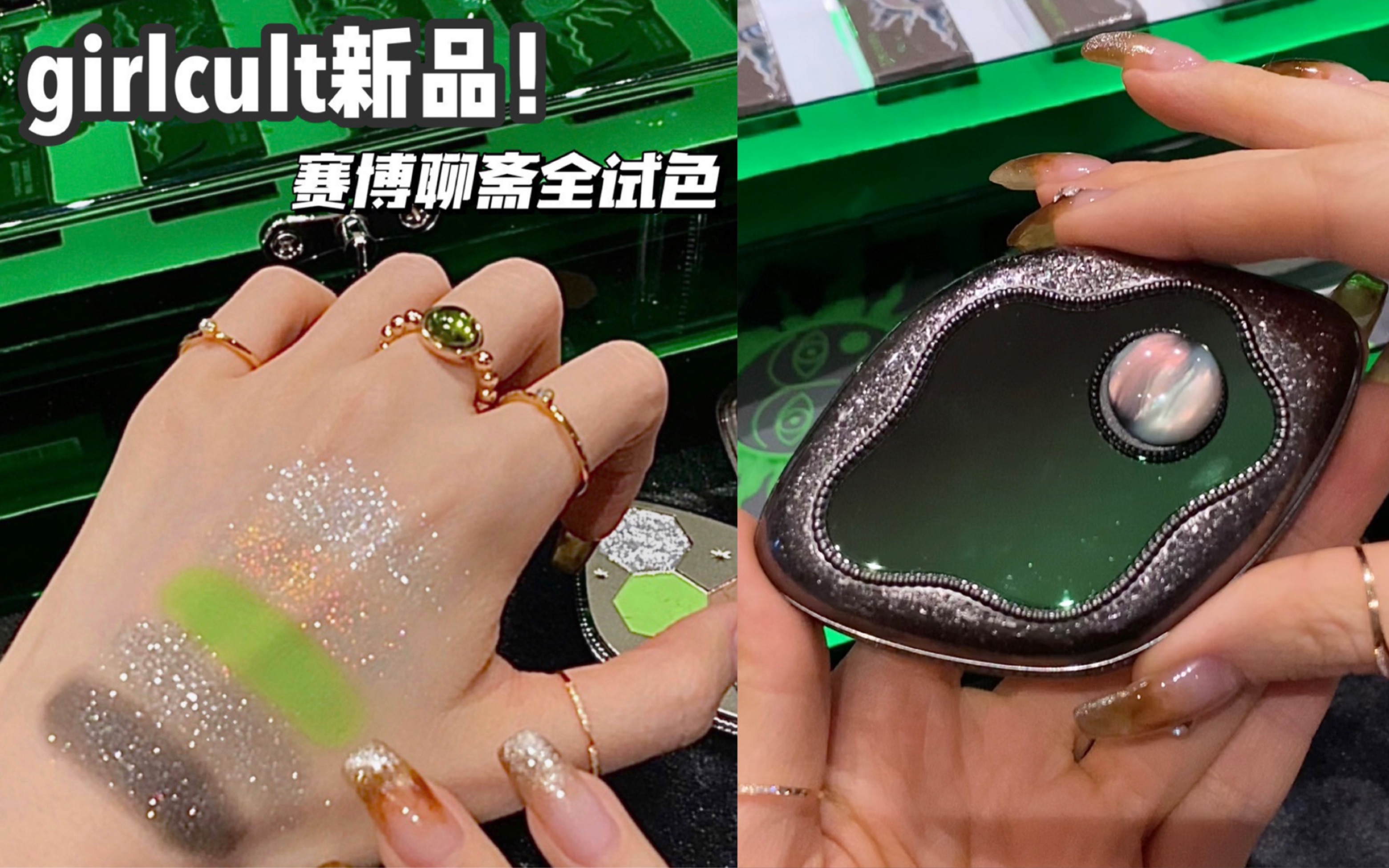Girlcult首发!新品全试色! 哔哩哔哩