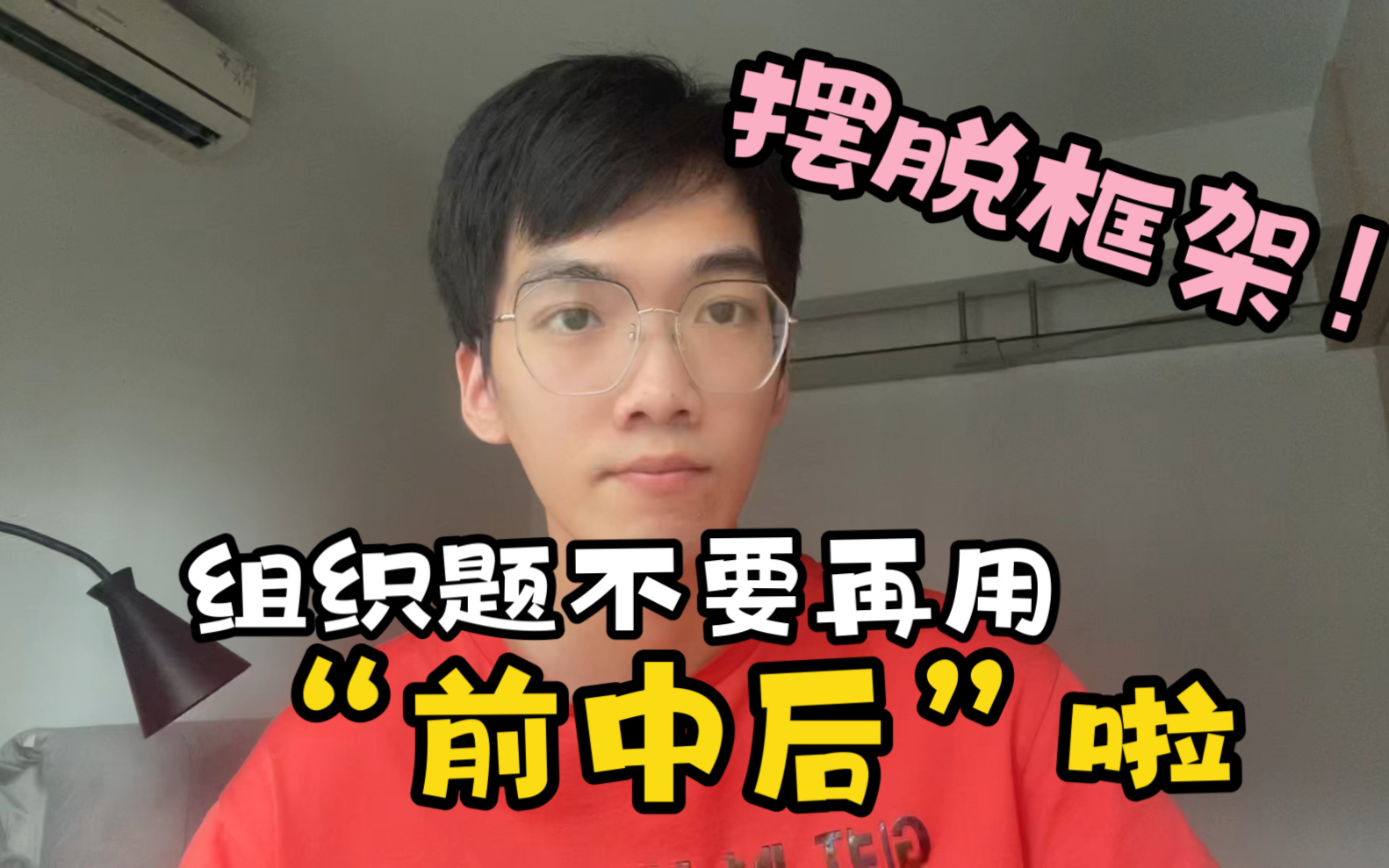 「公务员面试」组织题不要再用“前中后”思考作答了!会讲不出话的!! 哔哩哔哩