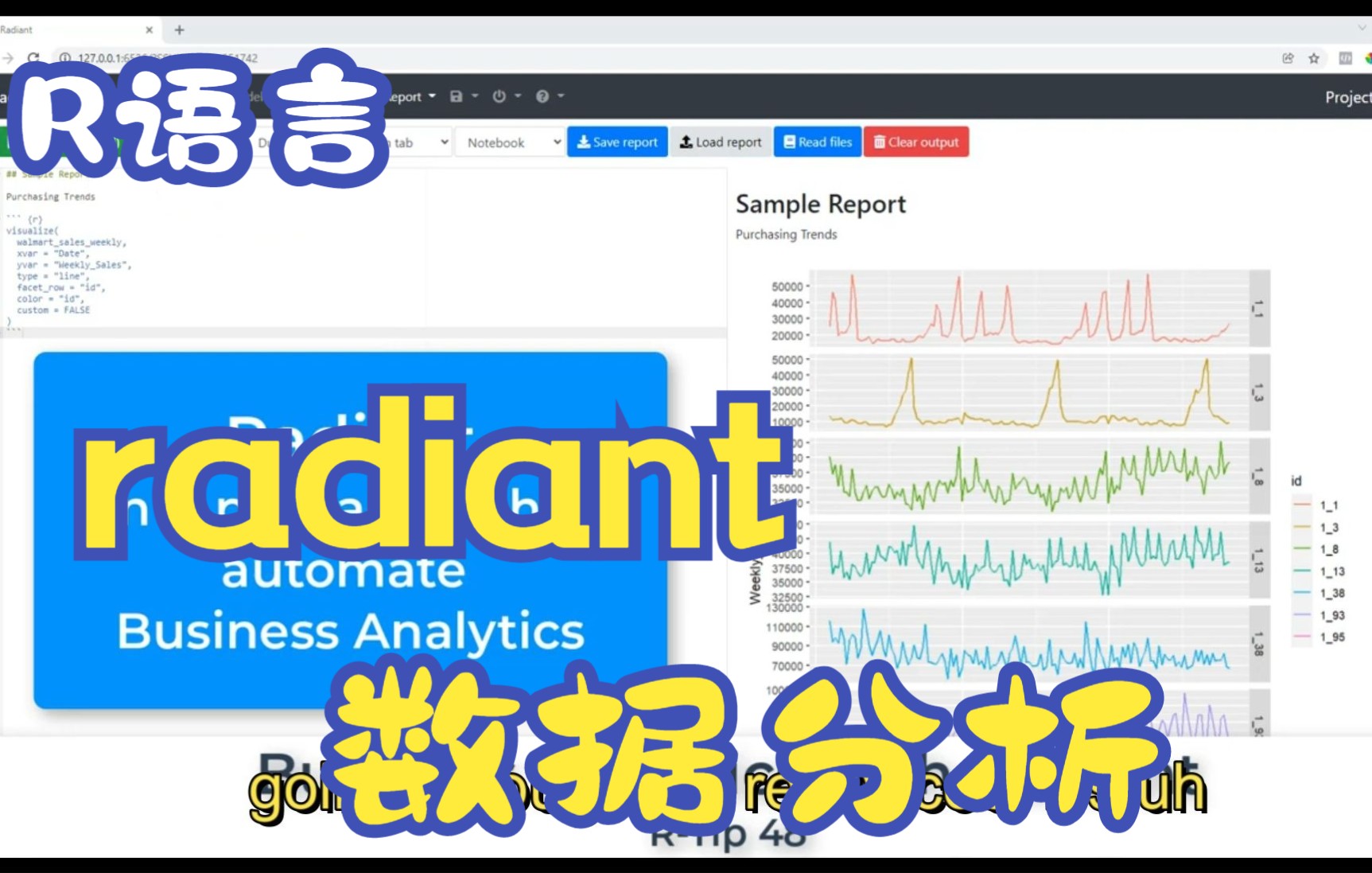 R语言数据分析包：radiant 哔哩哔哩