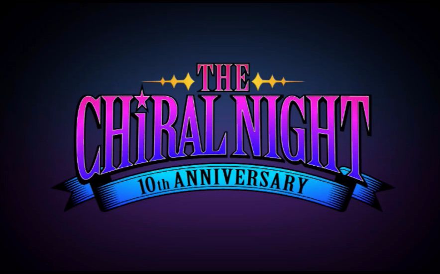 【n+c】the chiral night 10th anniversary 完整剧情+部分出场乐曲+新作pv_哔哩哔哩_bilibili