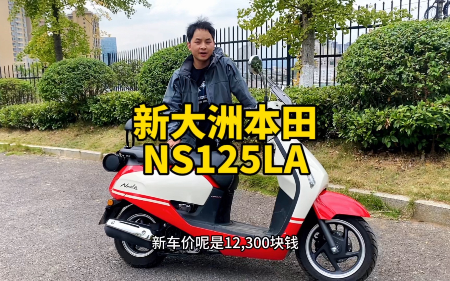 新大洲本田ns125LA-二手摩托-小潘-二手摩托-小潘-哔哩哔哩视频